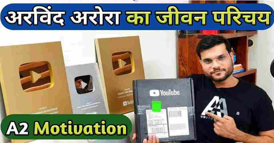 अरविंद अरोरा का जीवन परिचय [Net Worth, A2 Motivation] | Arvind Arora ...