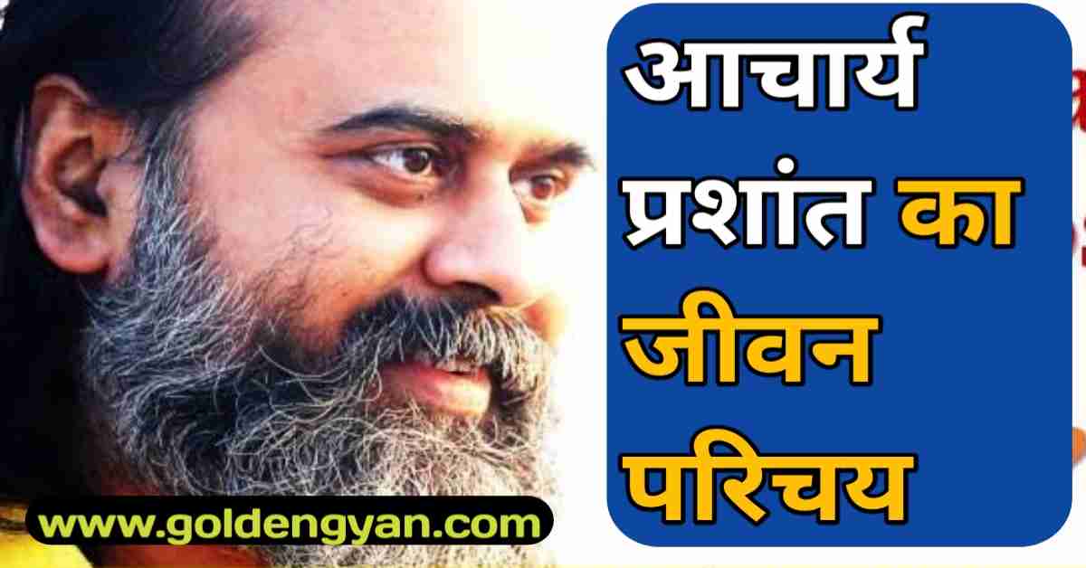 आचार्य प्रशांत का जीवन परिचय [Wife, Net Worth, IAS] | Acharya Prashant ...